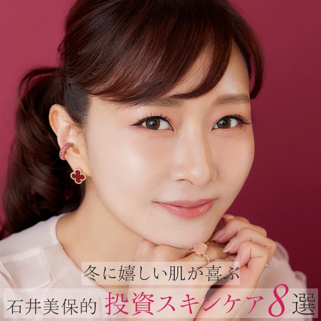 石井美保さん×化粧品バイヤー特別対談!注目のごほうび美容&ギフト 石井美保さん×化粧品バイヤー特別対談!注目のごほうび美容&ギフト